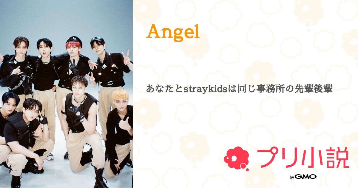 第1話：Prolog（Angel）｜無料スマホ夢小説ならプリ小説 byGMO